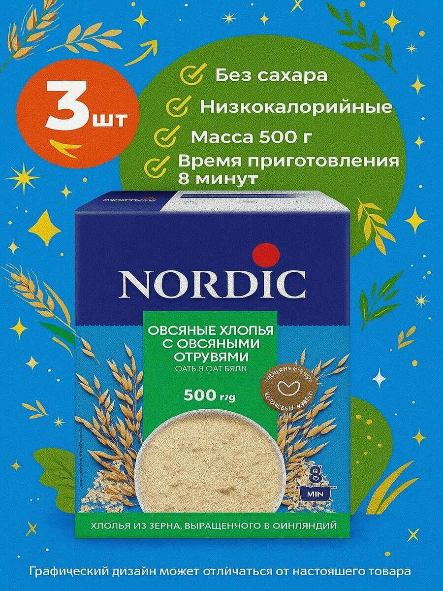 Хлопья овсяные с отрубями 500 г x 3 упаковки