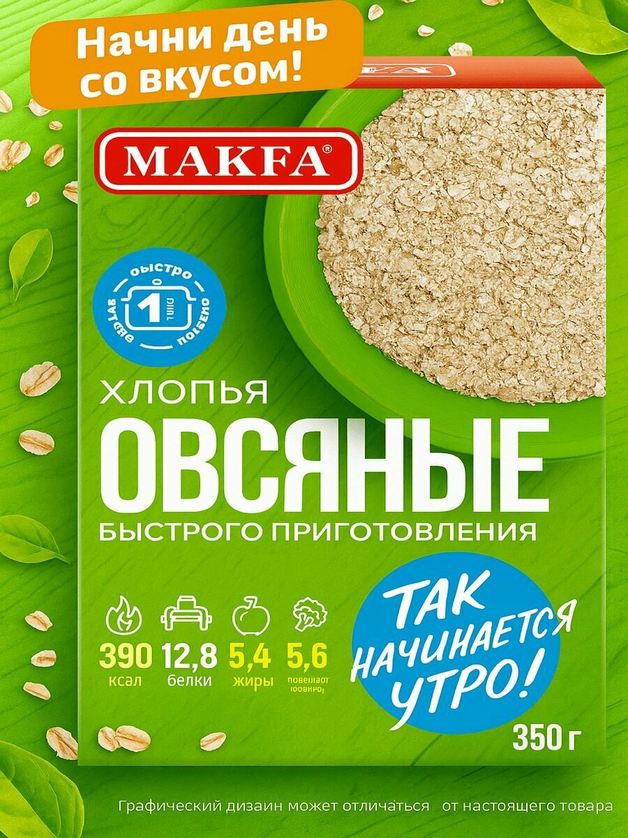 Хлопья овсяные MAKFA, 350г