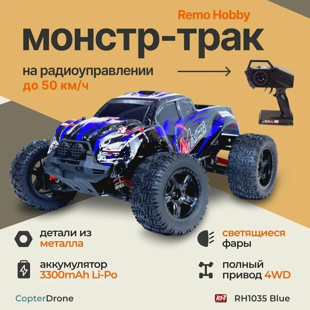 Радиоуправляемый монстр RH1035 4WD-синий / машина внедорожник на пульте управления