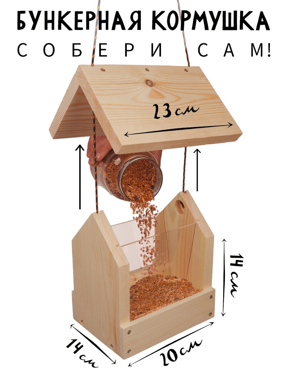 Бункерная кормушка для птиц деревянная подвесная собери САМ