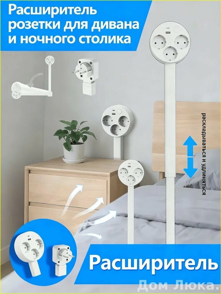Удлинитель - Разветвитель розеток за дивана и кровати с USB