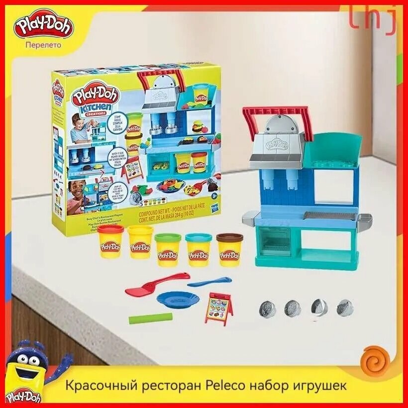 Самый популярный в 2025 годуКрасочный ресторанный набор Play-Doh, подходящий для лепки из пластилина--0610
