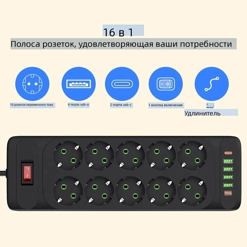 HITRENDS Сетевой фильтр, розетка европейского стандарта на 10 отверстий с выключателем, 4 USB и 2 Type-C + удлинители длиной 2 м