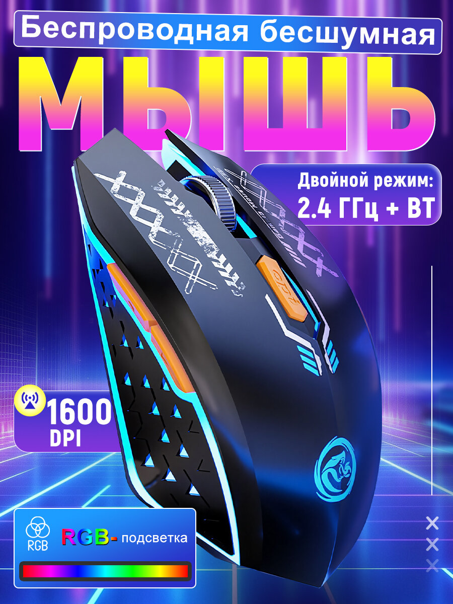 Игровая мышь с подсветкой, мышь компьютерная, Бесшумная мышь беспроводная