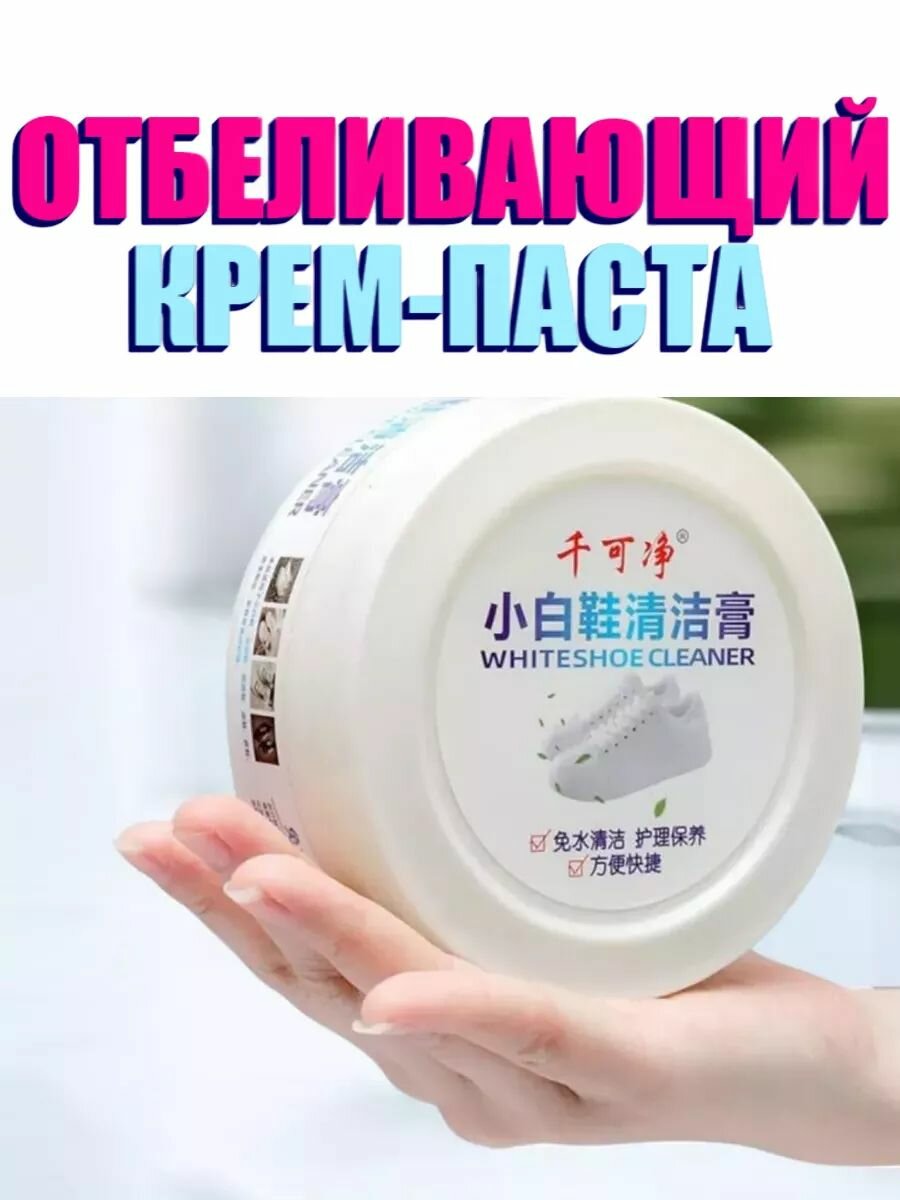 Крем-паста для чистки белой обуви и сумок