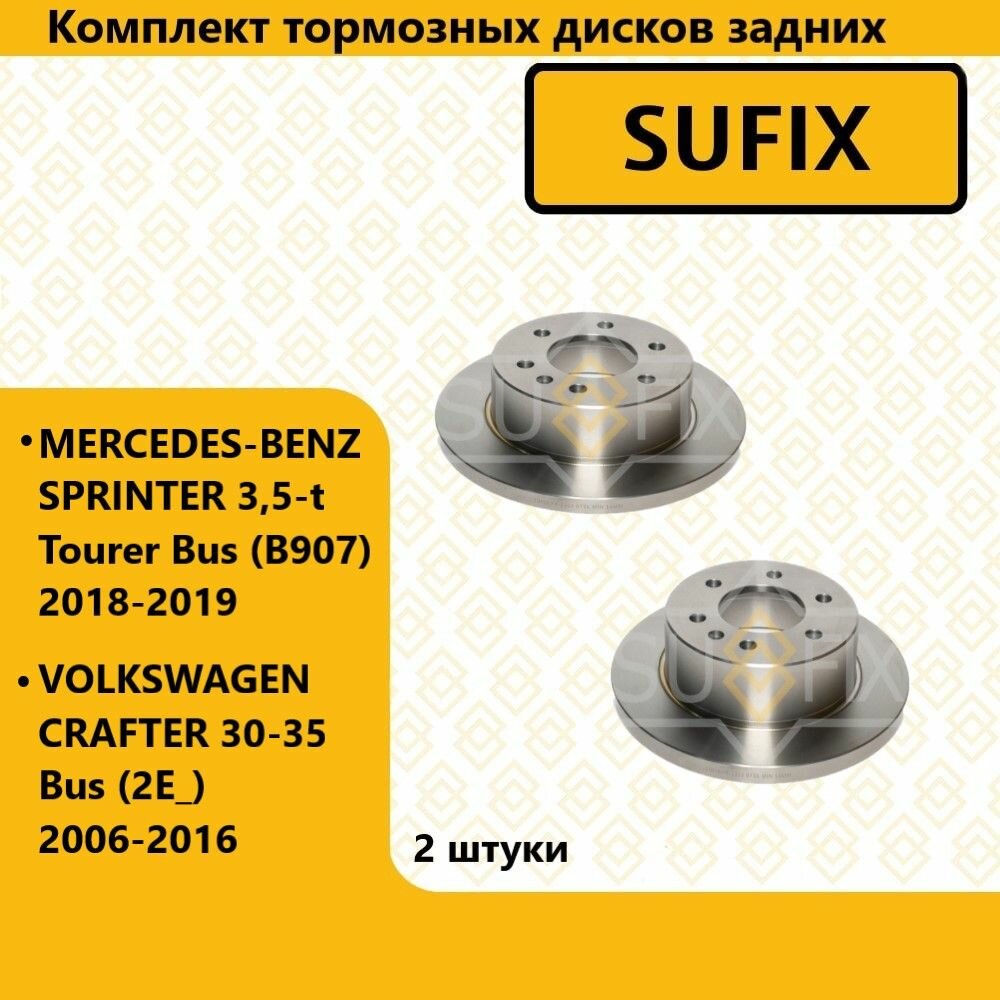 Комплект тормозных дисков задних, мерседес спринтер / MERCEDES-BENZ SPRINTER 3,5-t Tourer Bus (B907) 2018-2019, фольцваген крафтер / VOLKSWAGEN CRAFTER 30-35 Bus (2E_) 2006-2016