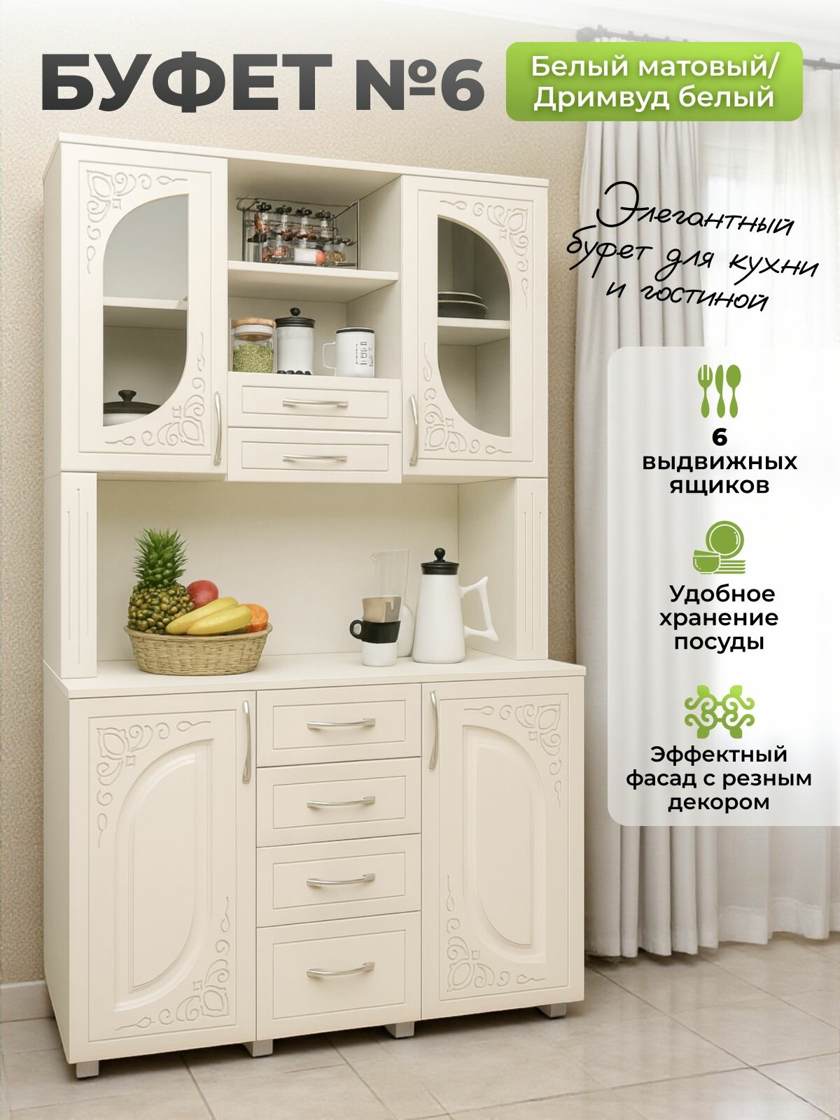 Буфет Нарус "Дримвуд", белый, ЛДСП, 10 полок, универсальный, 120x44х197 см