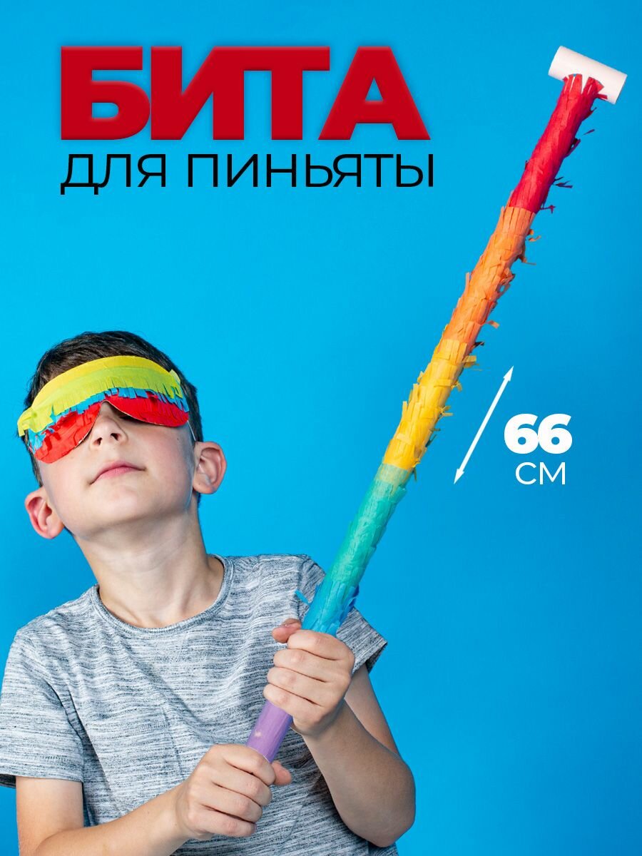 Бита для пиньяты