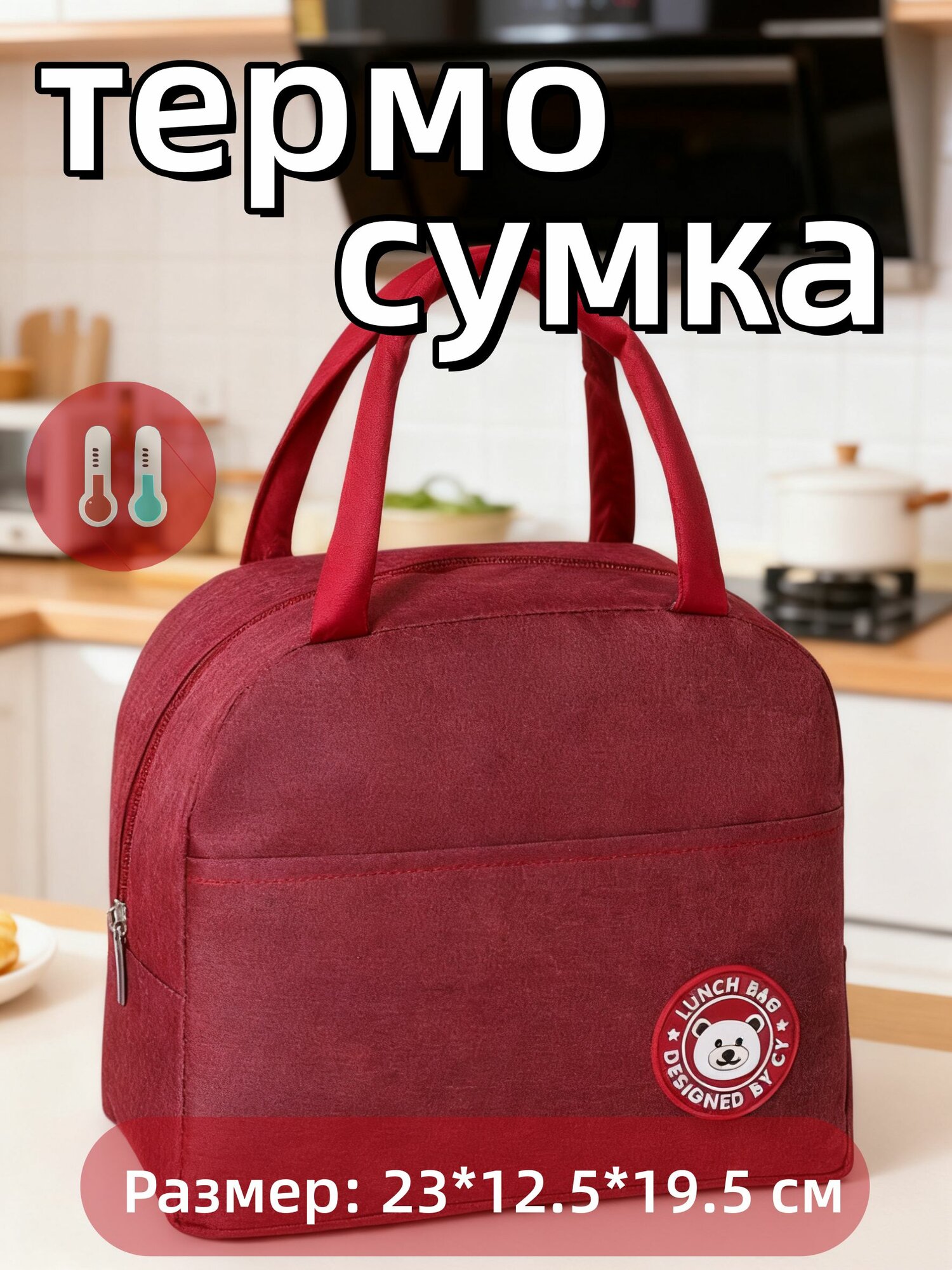 Маленькая термосумка холодильник для обеда и бутылочек, термобокс для ланча