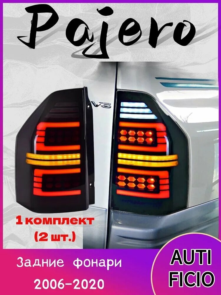 Фары автомобильные, Задний фонарь, 2 шт, арт. Дымчатый светодиодный задний фонарь для Mitsubishi Montero Pajero V73 V77 V83 V87 2009-2022