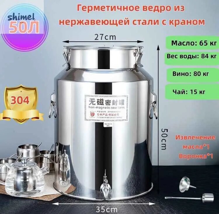 Бочка для транспортировки, Нержавеющая сталь, 48 л