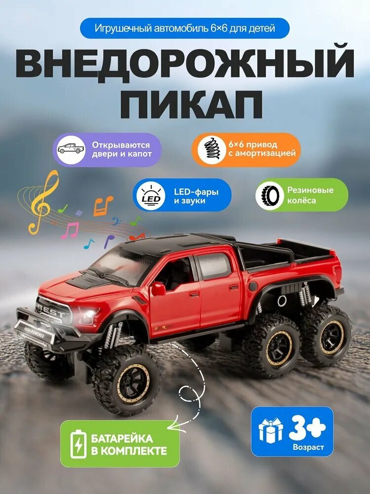 Игрушечный инерционный пикап с подсветкой и звуковыми эффектами, подарок для мальчиков и девочек