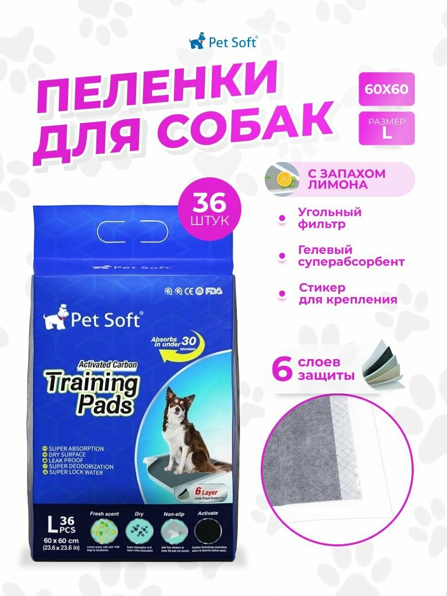 Пеленки для животных гелевые с угольным фильтром размер 60х60 см 36 шт
