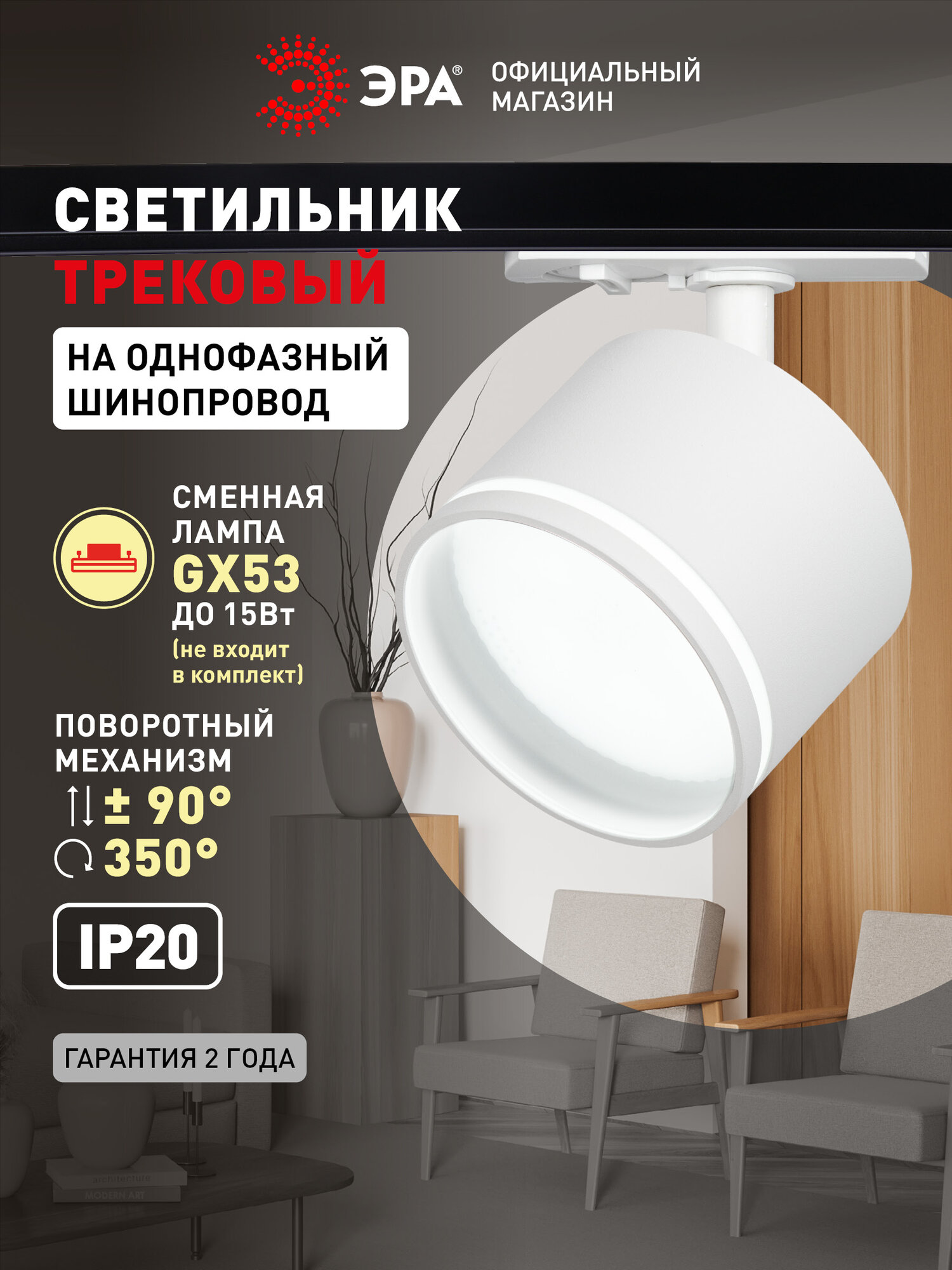 Однофазный трековый светильник под лампу GX53 c акриловым кольцом TR75 - GX53 WH Белый