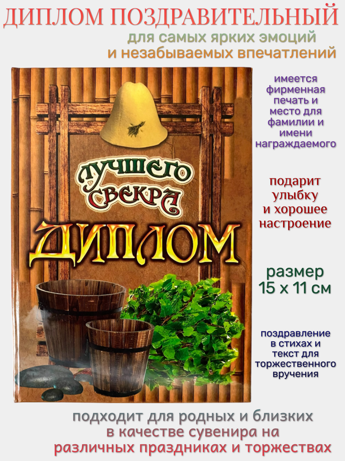Шуточный диплом Филькина грамота "Лучшего свекра", ламинированный картон, 15х11 см