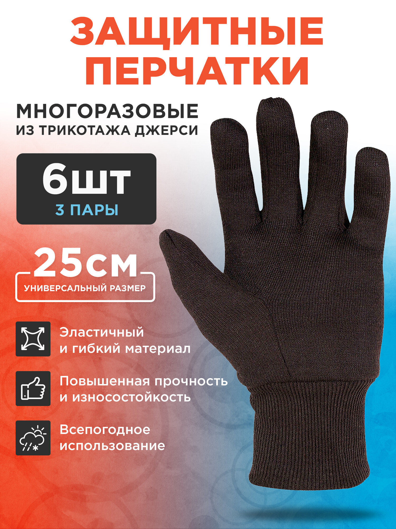 Перчатки OZBERRY, многоразовые, трикотаж джерси, коричневые, 3 пары