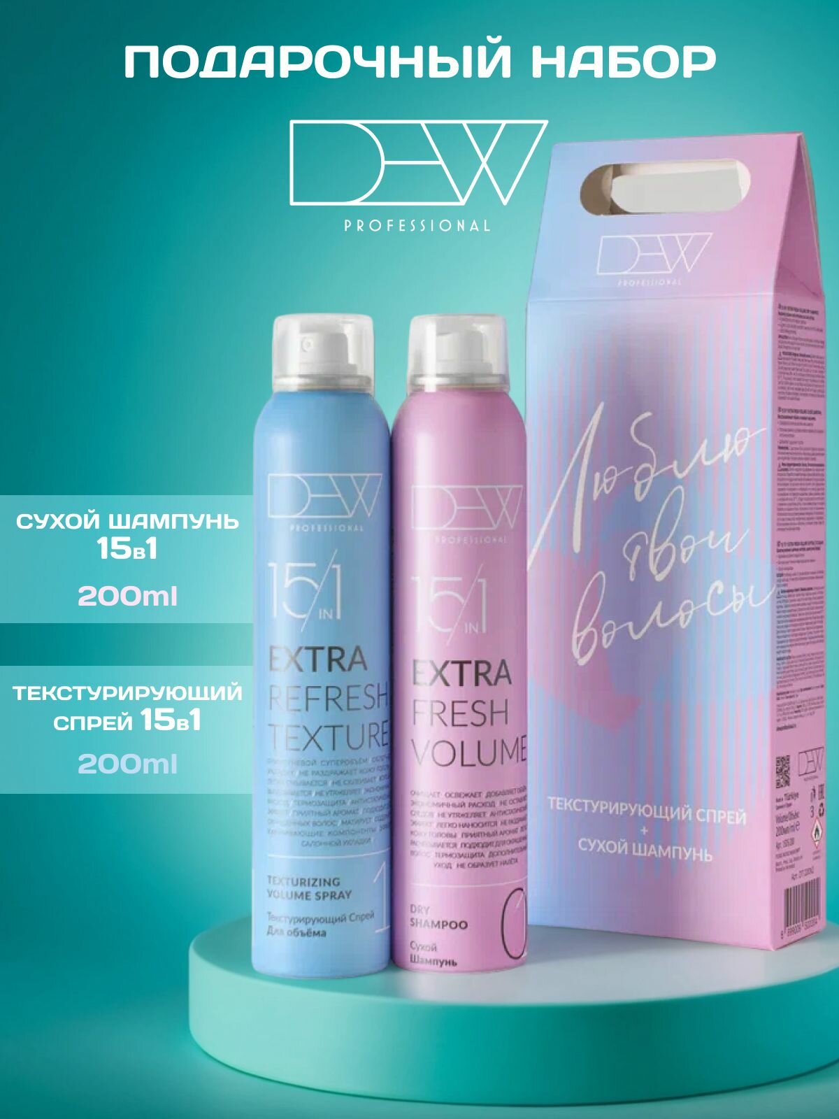 Набор подарочный Dew Professional, спрей текстурирующий, 200 мл + шампунь сухой, 200 мл