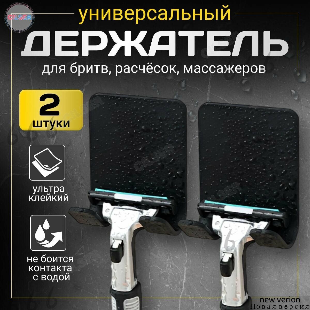 Крючки самоклеющиеся для ванной комнаты и кухни черные пластиковые / Держатель для бритвы 2 шт.