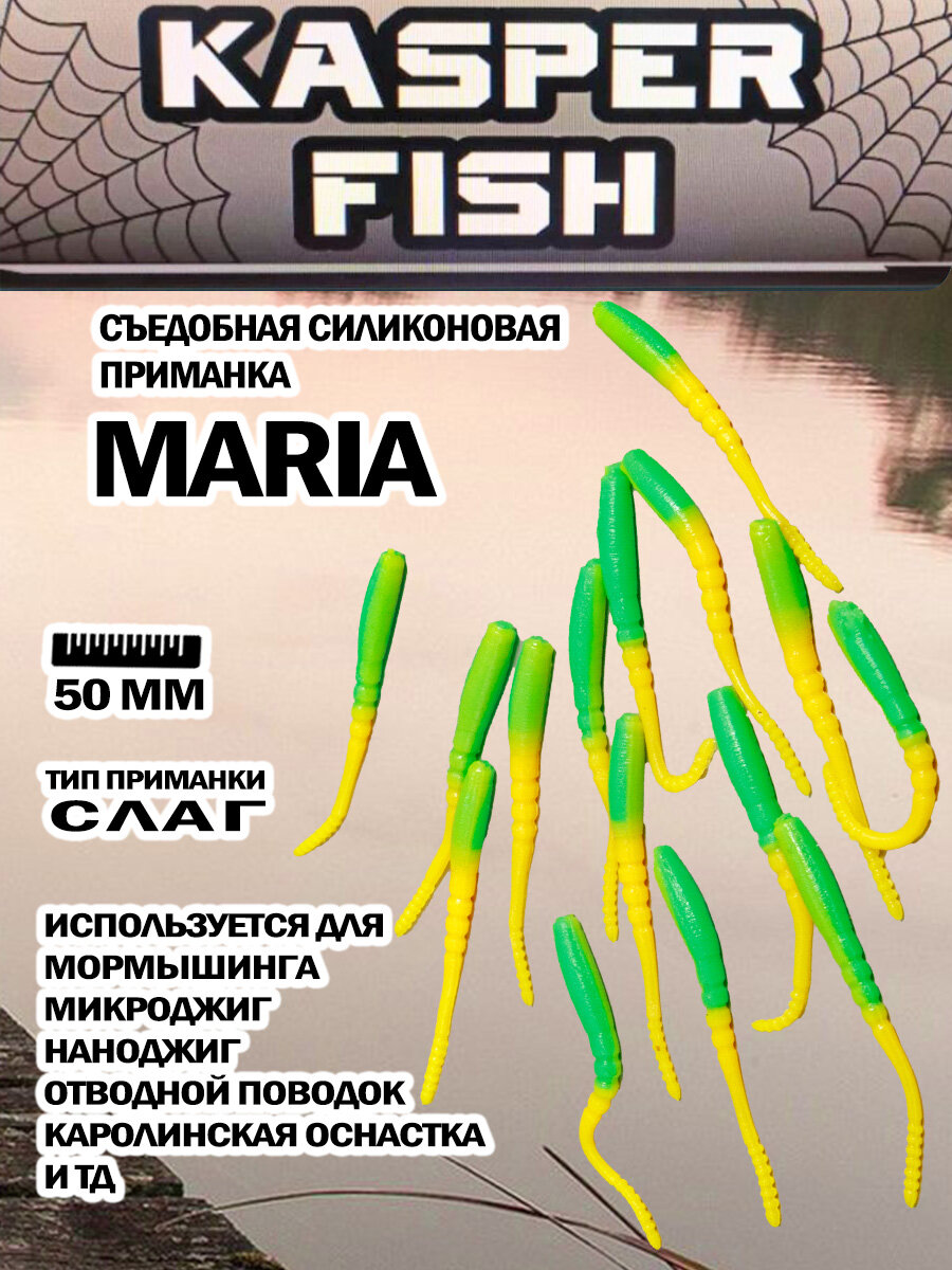 Силиконовая приманка для микроджига Maria. Желто зеленый