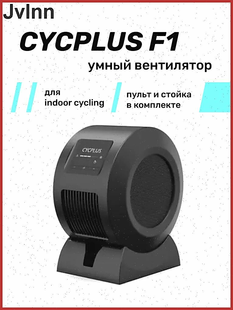 Напольный вентилятор Cycplus F1, черный