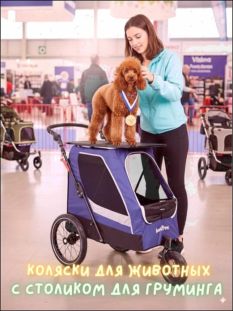 Коляска для собак со столом для груминга для прогулок и выставок до 35 кг