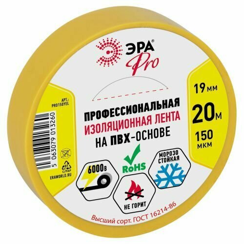 Изолента ПВХ 19ммх20м PRO150YEL ПВХ 150мкм проф. желт. Эра Б0057289