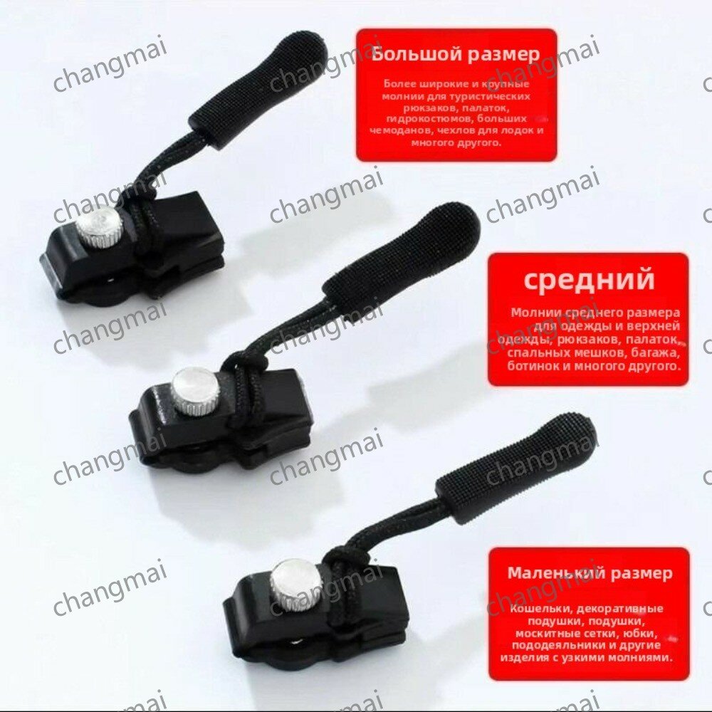 Универсальная сменная металлическая молния，(по 3 штуки каждого размера: маленький, средний и большой)