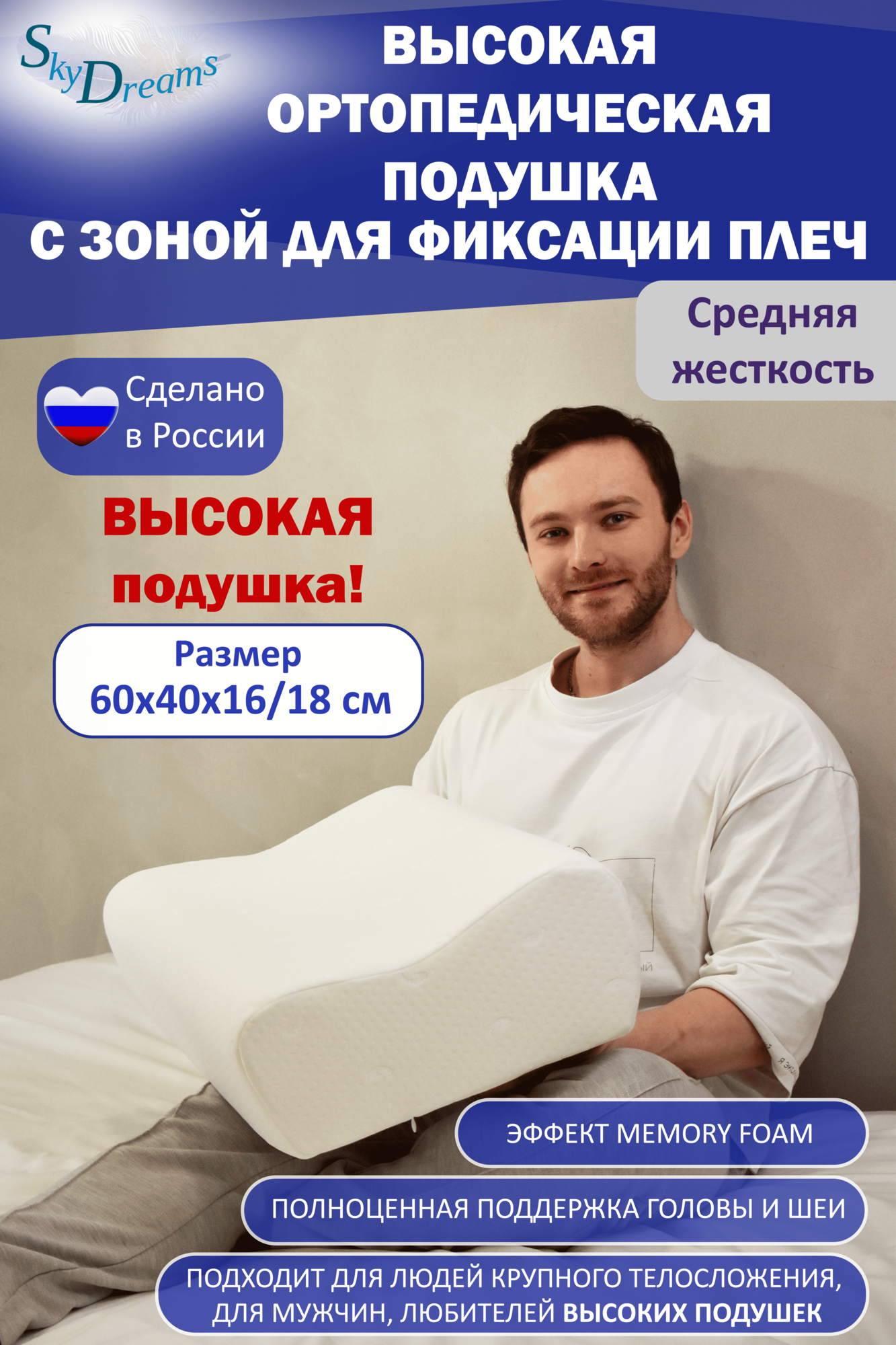 SkyDreams Ортопедическая подушка WAVE с эффектом памяти, с двумя валиками, 60х40х16/18 см