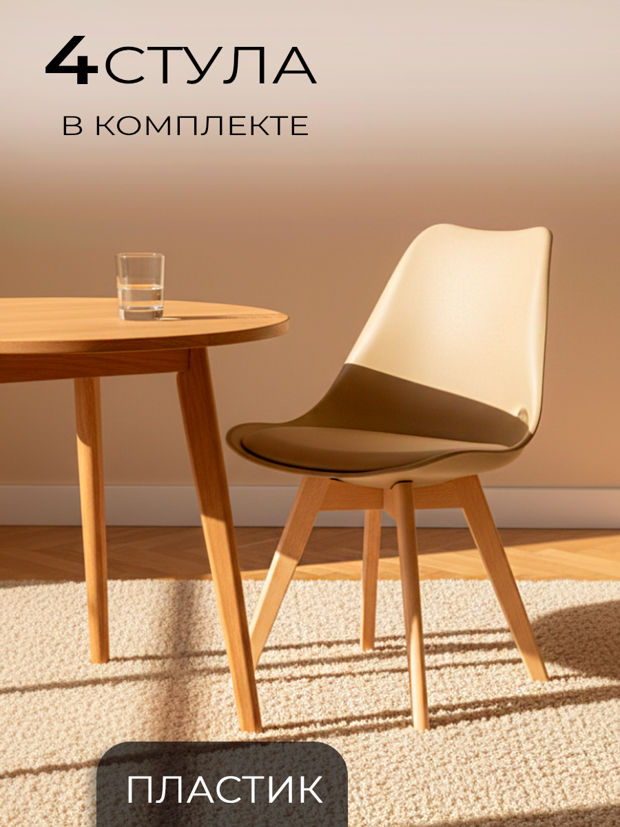 ЦМ Стулья для кухни, 4 шт. SC - 034 бежевый, экокожа, пластик, для офиса, дома и школы