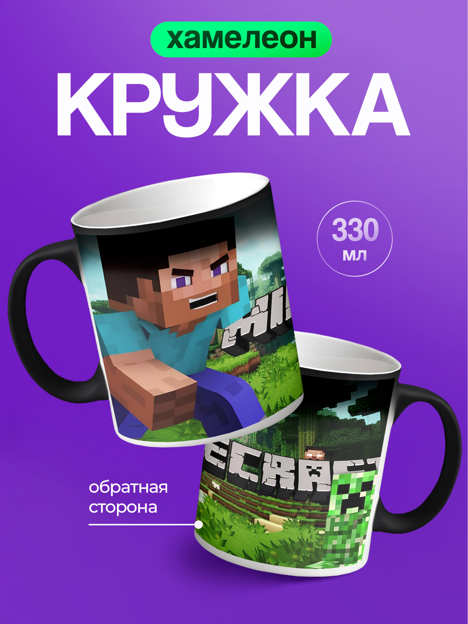 Кружка хамелеон PNP NARD, 330 мл, с цветным принтом майнкрафт