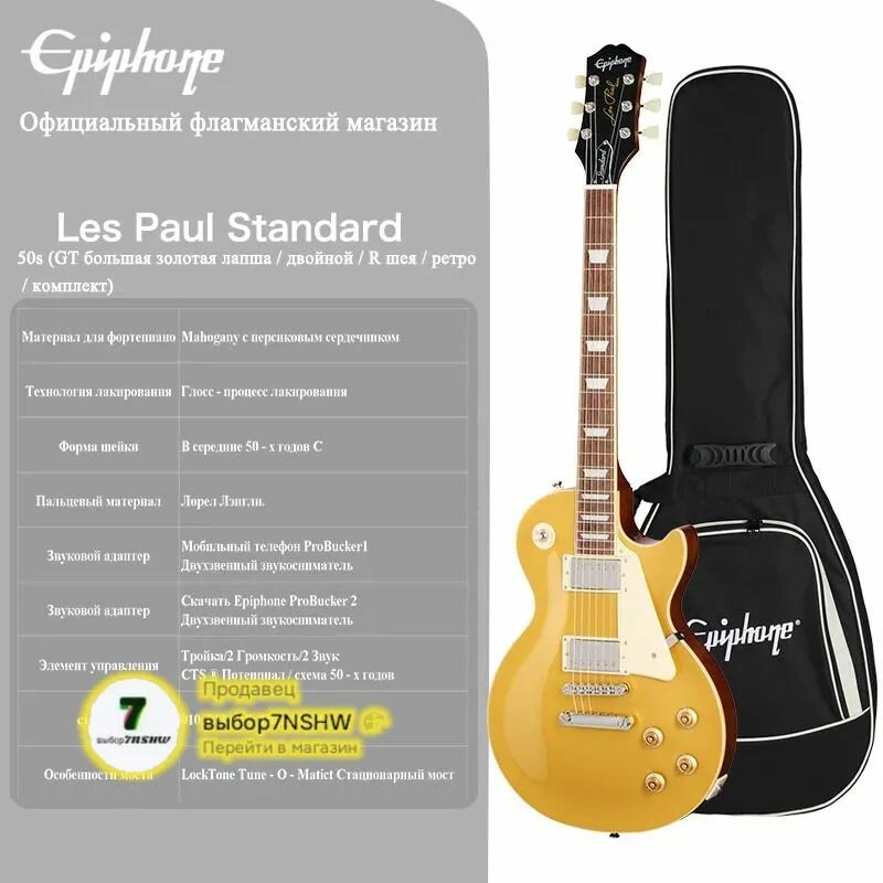 Электрогитара Epiphone Les Paul Standard 50s
