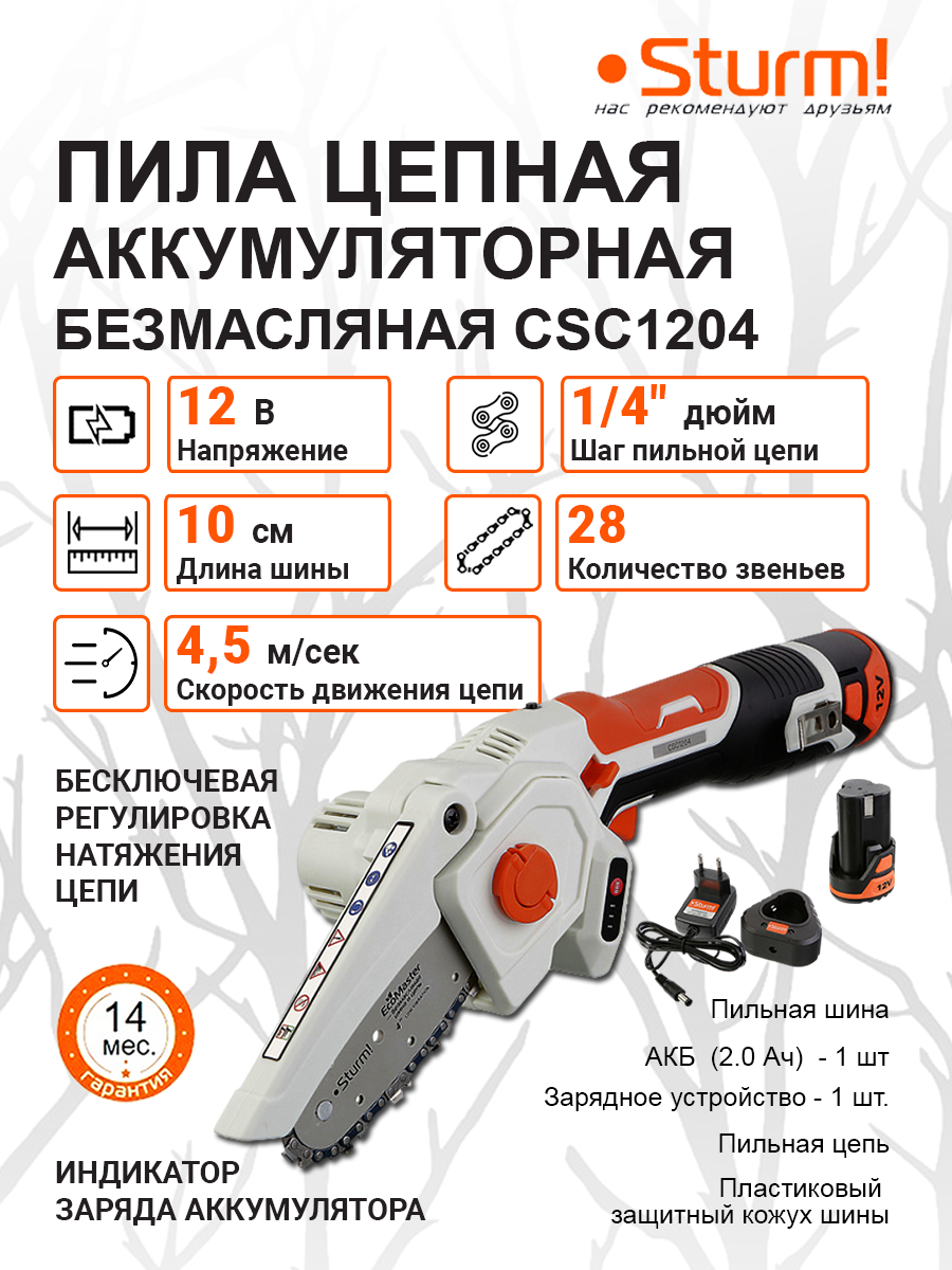 Аккумуляторная цепная пила Sturm! CSC1204