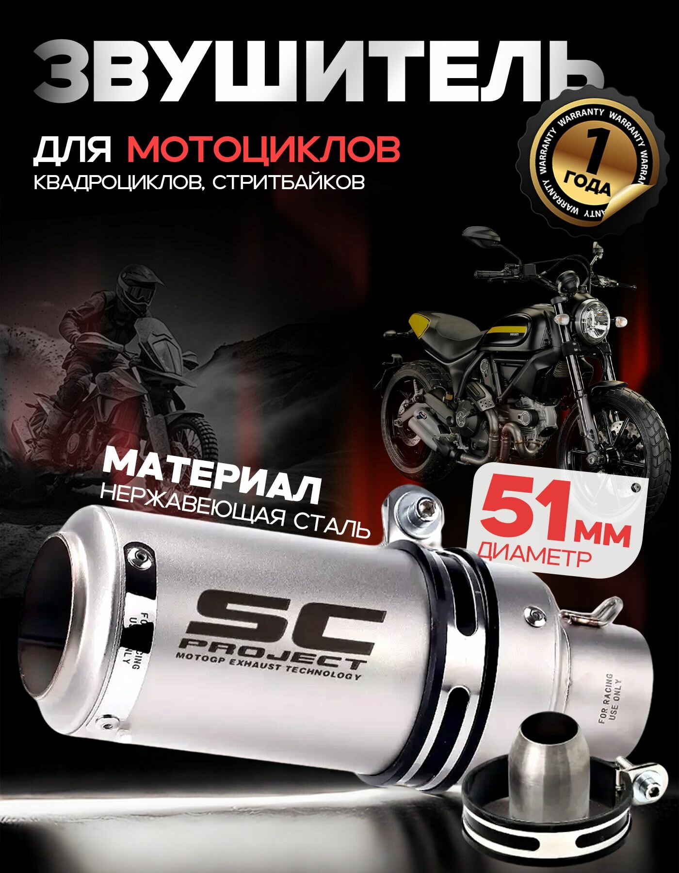 Глушитель для мототехники