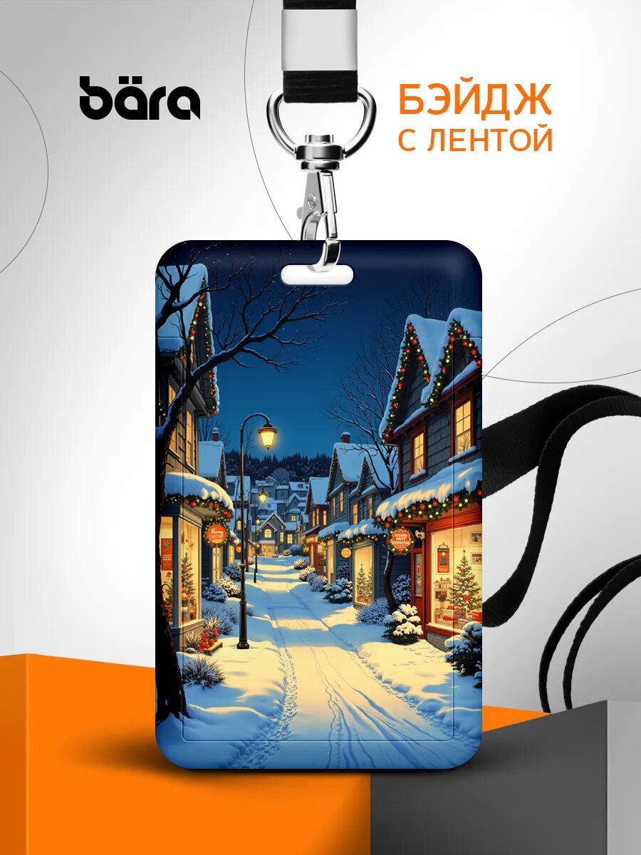 Бейдж вертикальный на ленте с картинкой, бейджик для пропуска