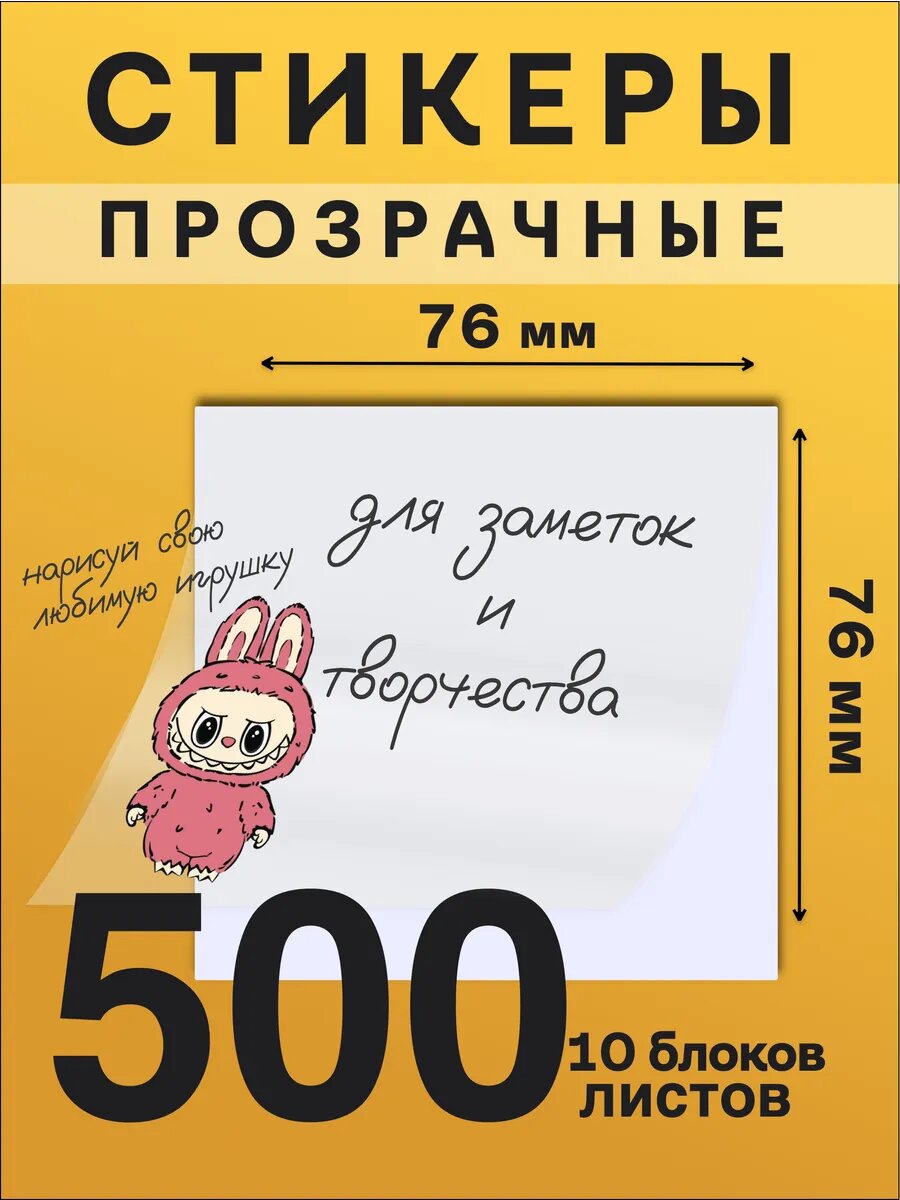Стикеры для заметок самоклеящиеся прозрачные канцелярия