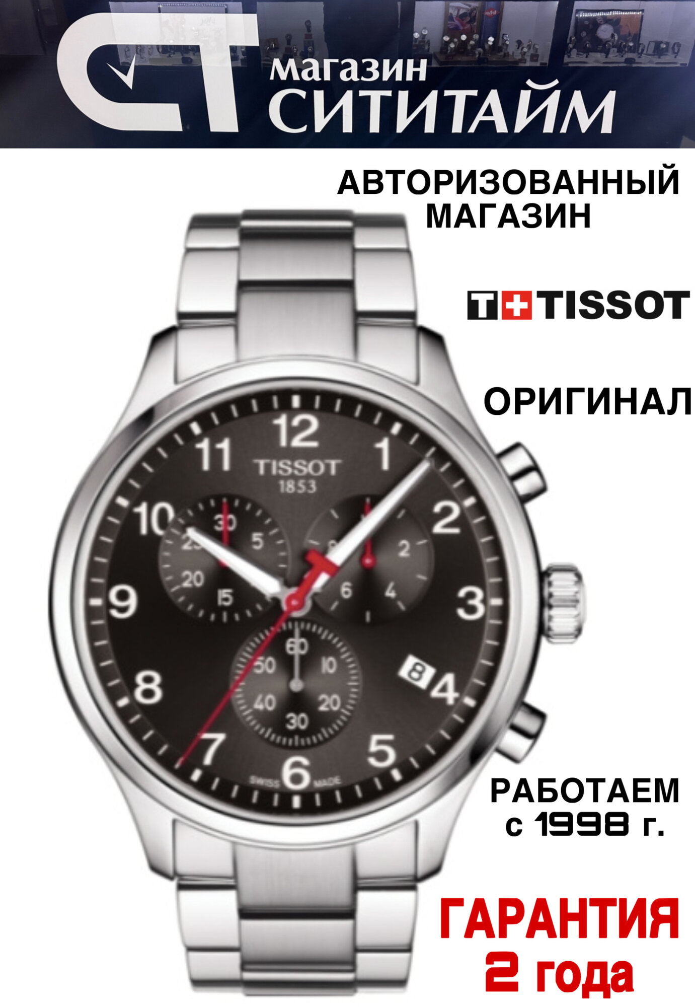 Наручные часы