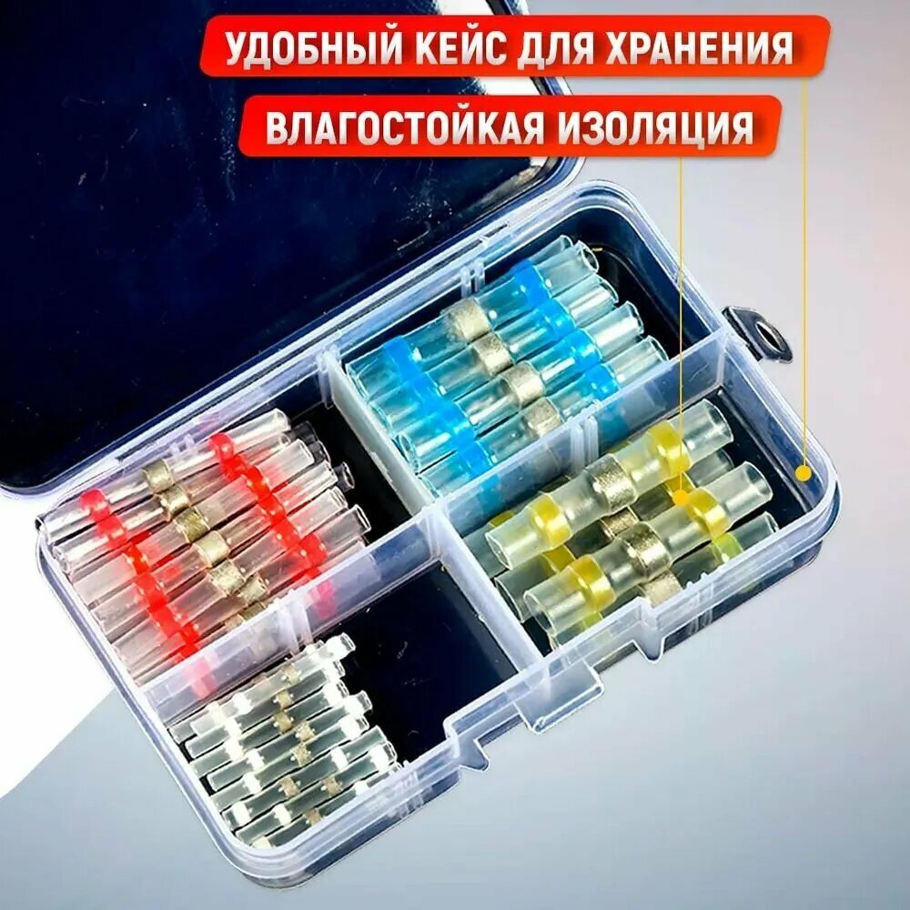 Термоусадка для проводов с клеевым слоем припоем, Термоусадка с припоем, набор 50 штук