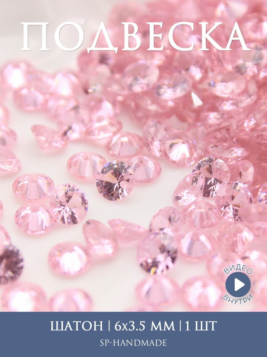 Подвеска из кубического циркония 6x3.5 мм, отверстие: 1 мм, розовая, 1 шт