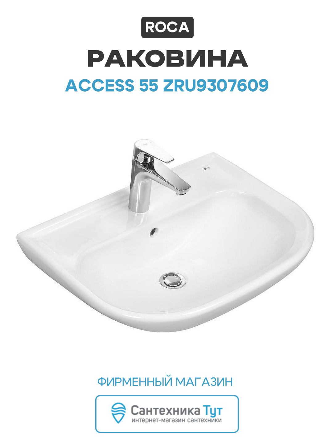 Раковина Access 55 ZRU9307609 Белая, прямоугольная, Подвесной