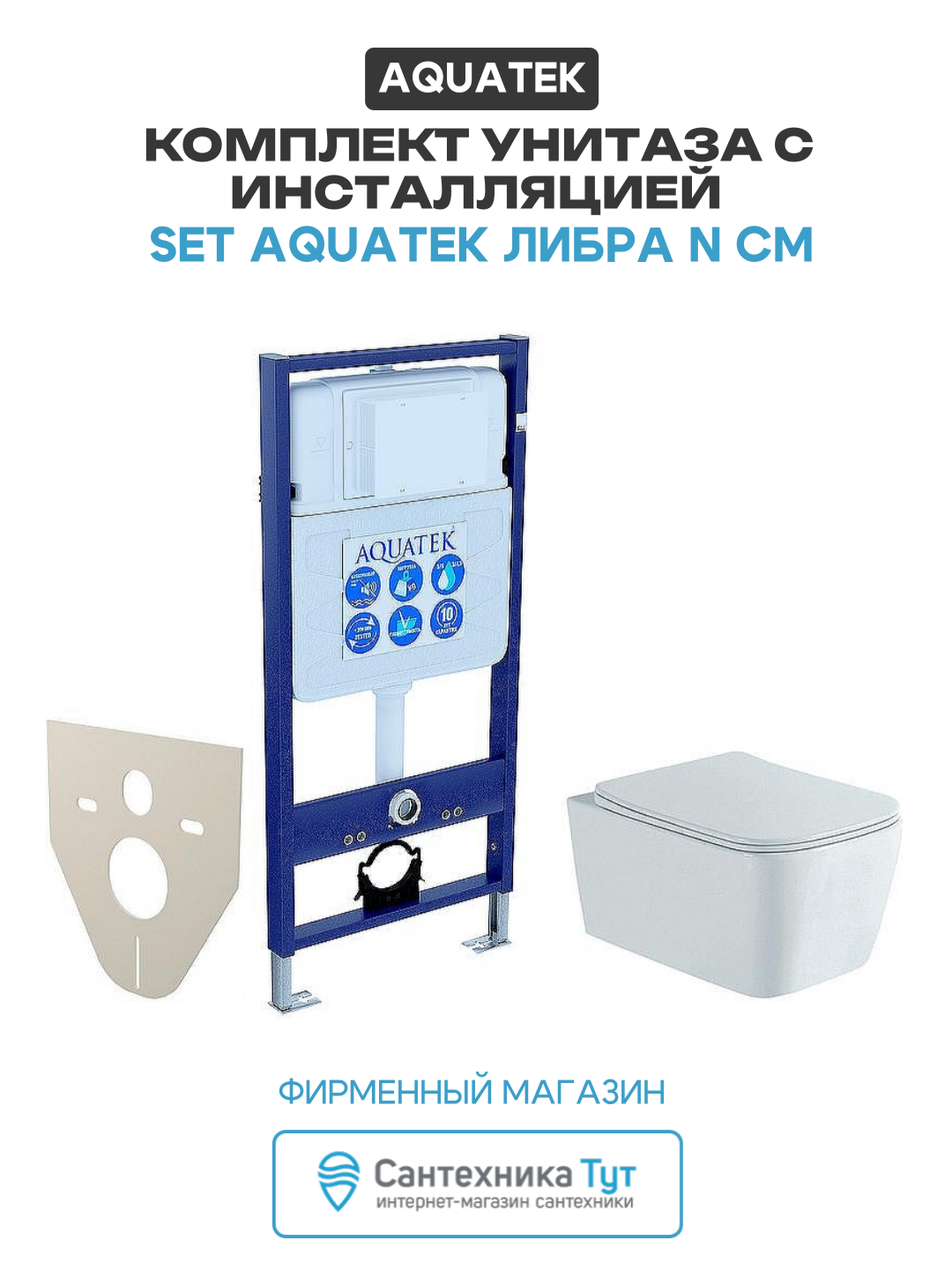 Комплект унитаза с инсталляцией Aquatek Set Aquatek Либра N cm с сиденьем Микролифт белый фарфор подвесной