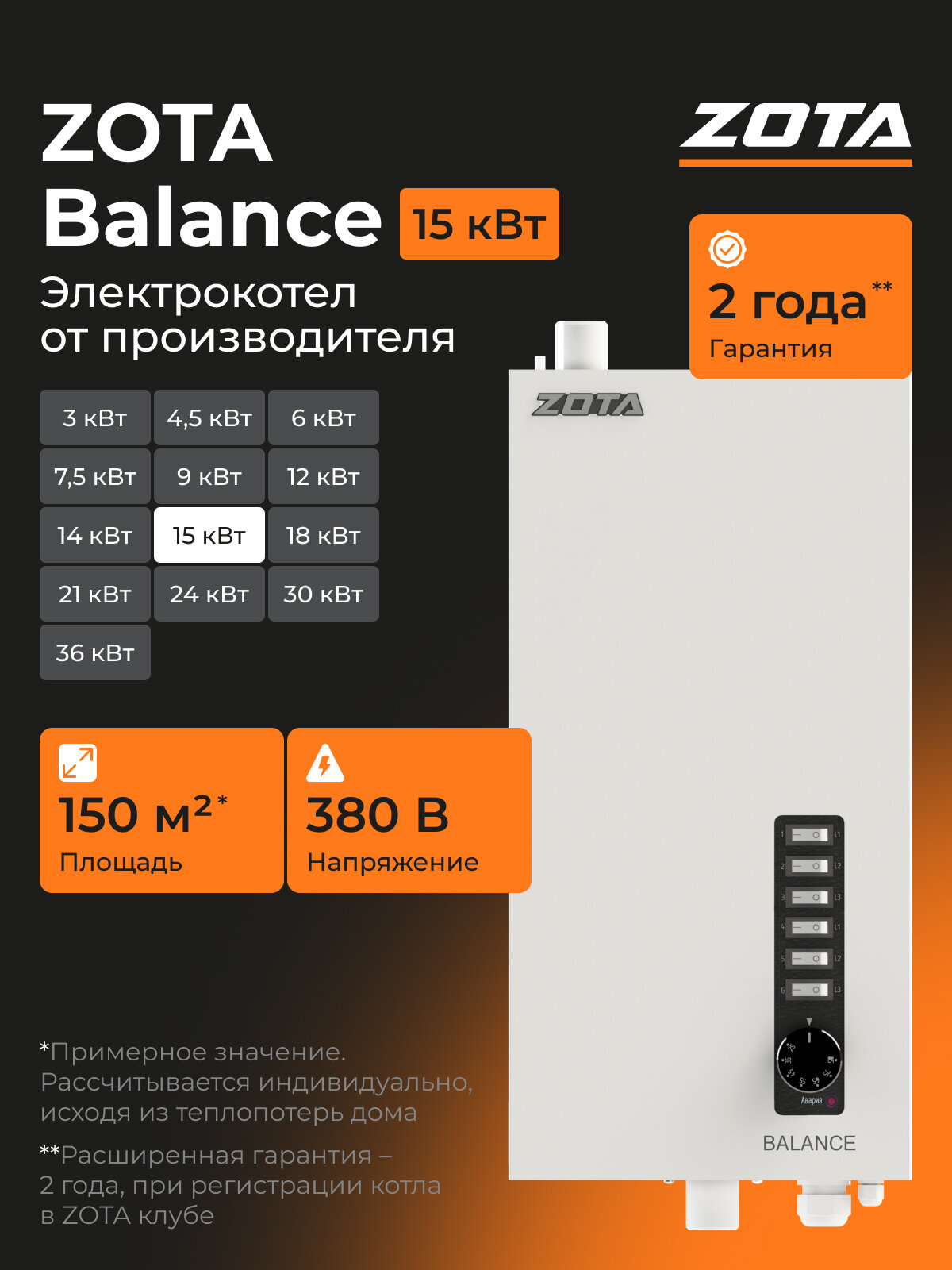 Электрокотел ZOTA Balance V2 - 15, котел электрический отопления 15 кВт, настенный, одноконтурный