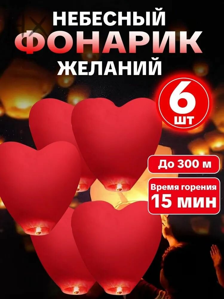 6 шт. Небесный фонарик желаний китайский фонарик красный1