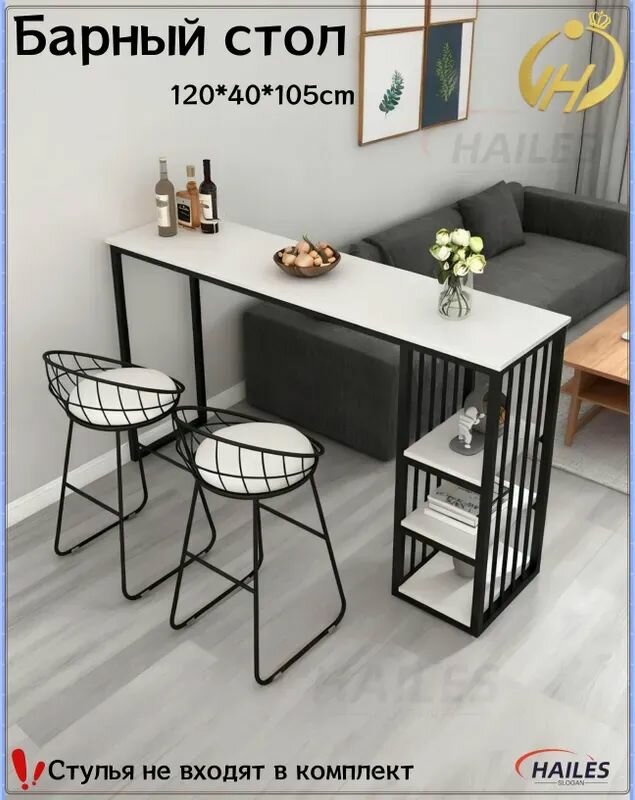 Барный стол 40х120 см с влагостойкой столешницей МДФ, металлические ножки