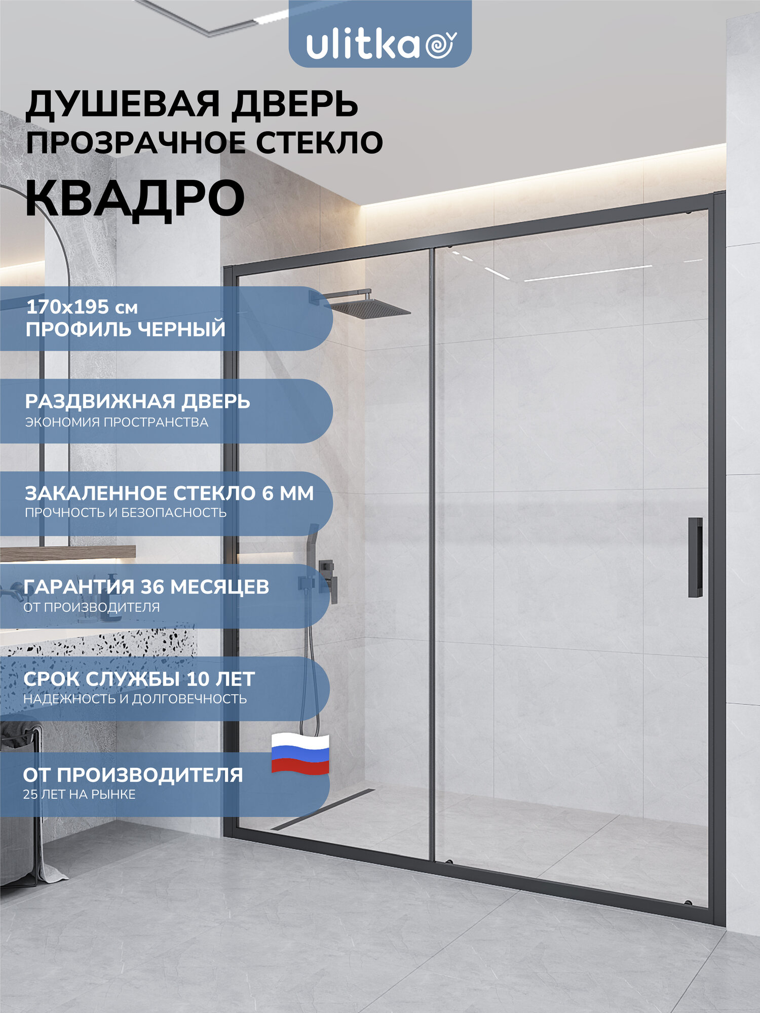 Душевая дверь в нишу 170х195см. Квадро стекло прозрачное, профиль черный