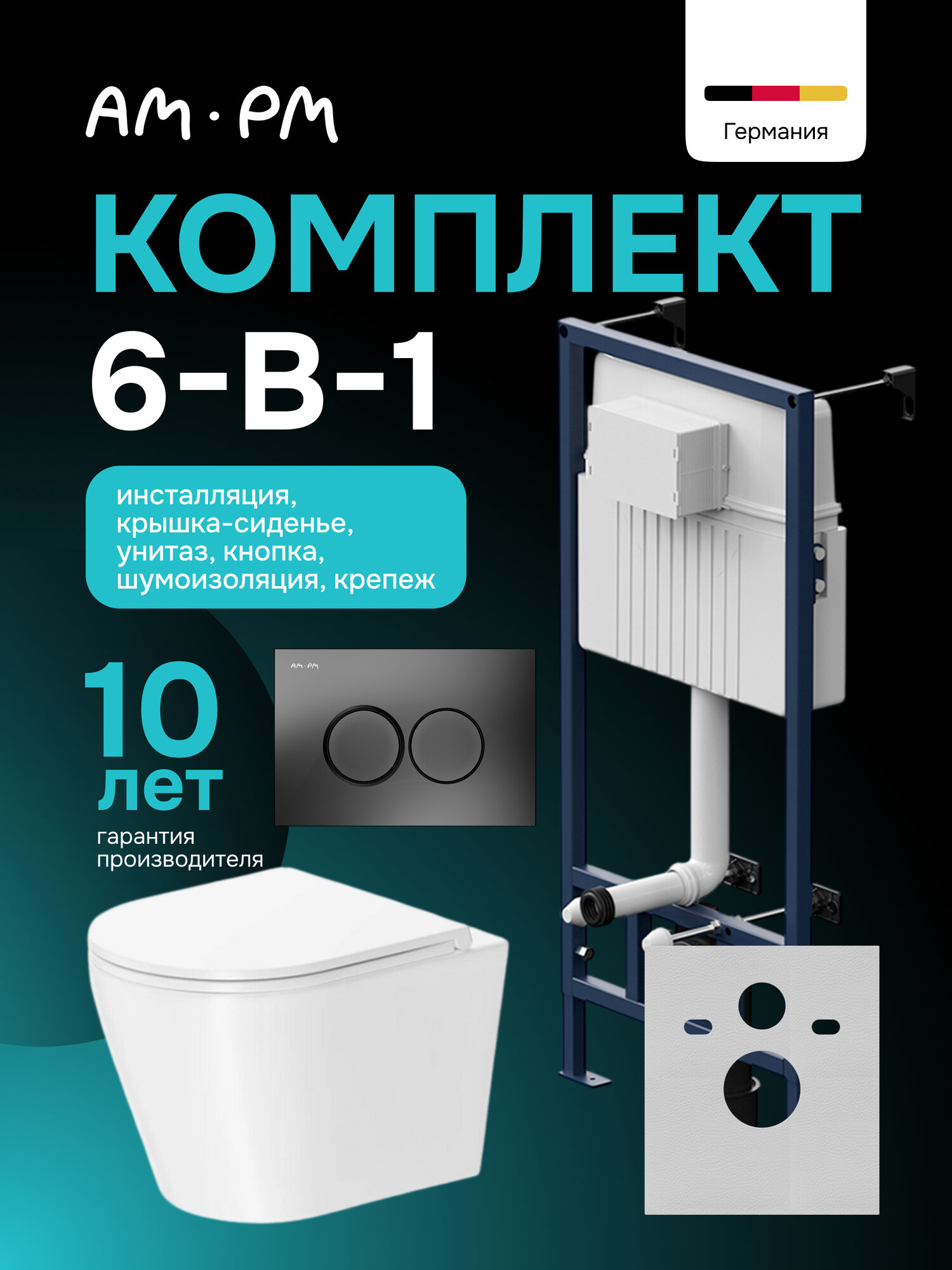 Инсталляция с подвесным унитазом комплект AM.PM клавиша черная матовая, быстросъемное сиденье с микролифтом