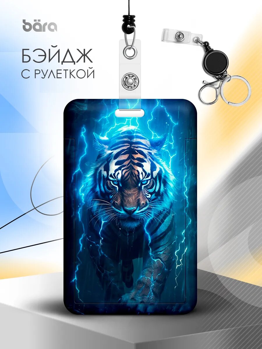 Бейдж для пропуска с рулеткой пластиковый, бейджик с картинкой