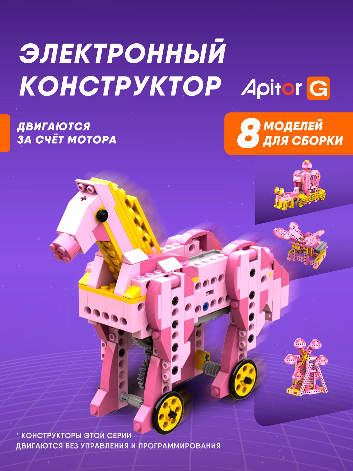 Электронный робот конструктор Apitor Robot G 8в1, STEM для девочек