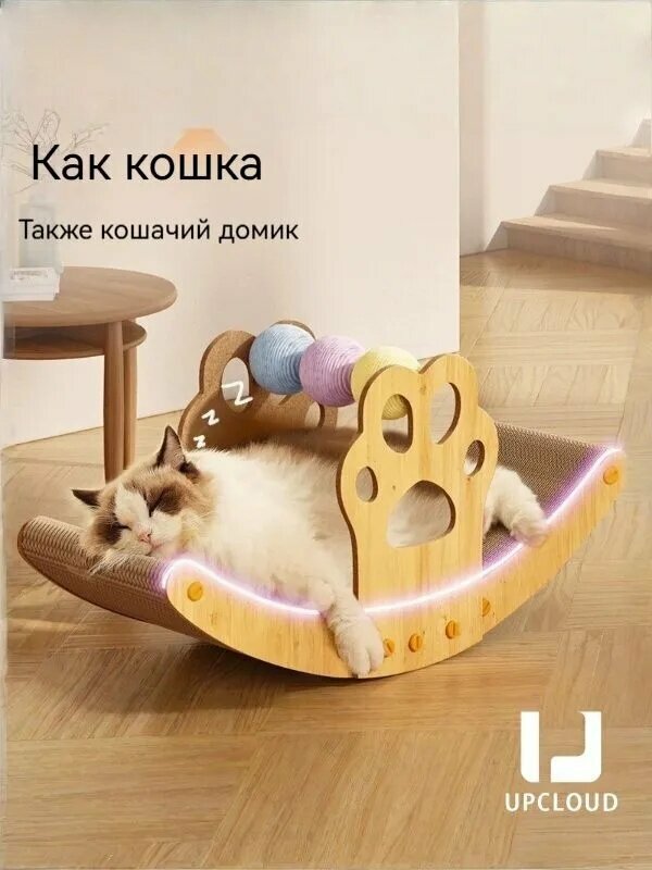 Когтеточка для кошек/Колыбель в форме корабля с разноцветными шариками/UPCLOUD Размеры: 59 *25 *27 см