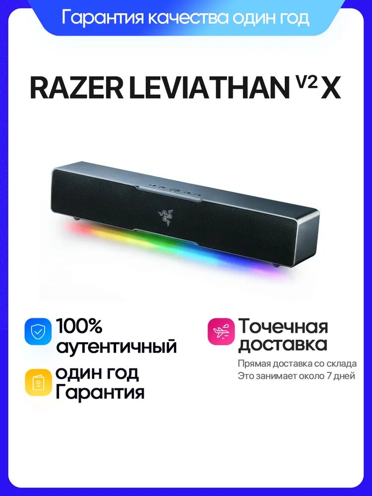 Razer Leviathan V2 X, Световой эффект симфонии RGB, Домашняя звуковая эхо-стена