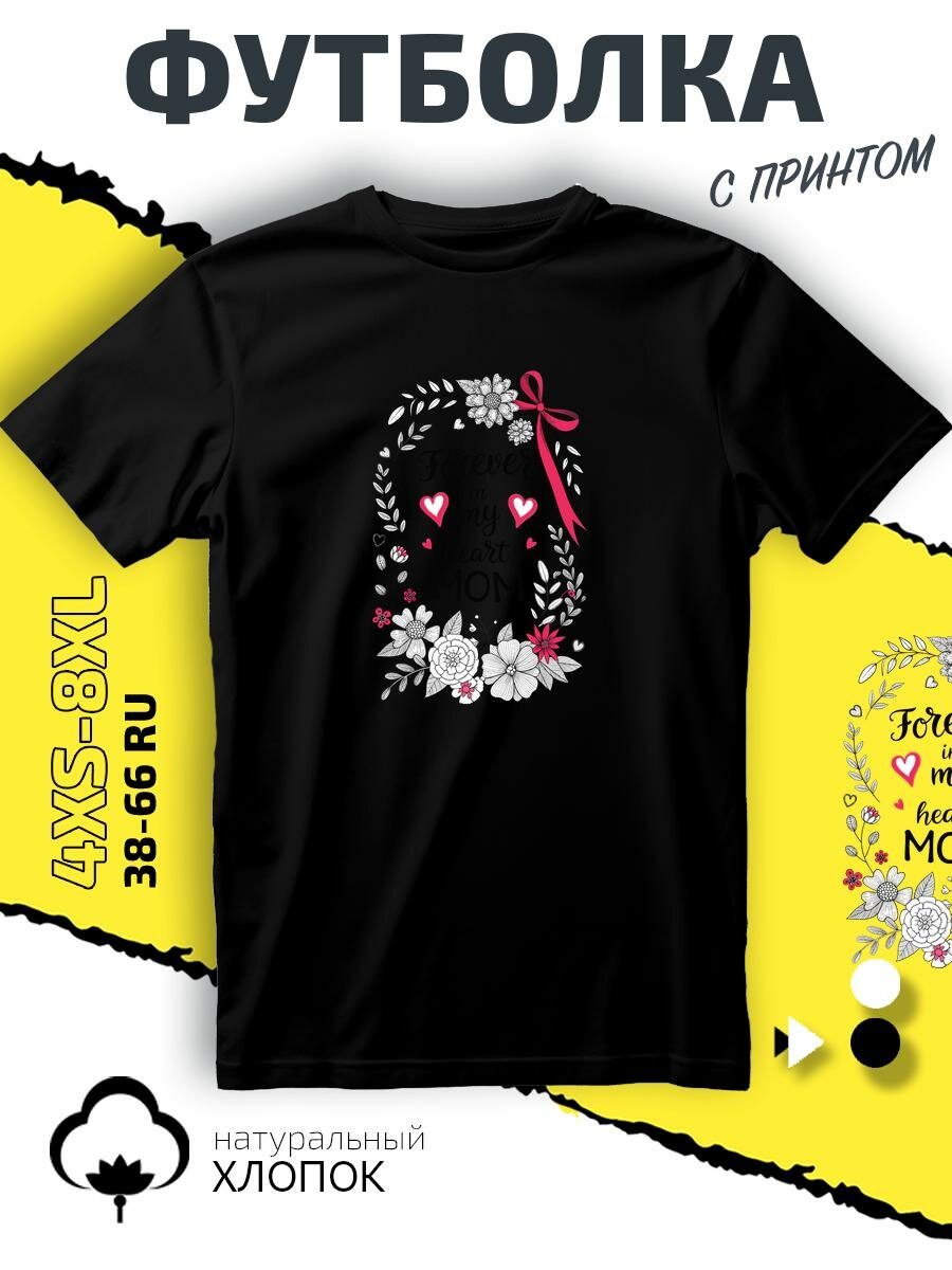 Футболка Forever in my heart MOM цветы и сердечки